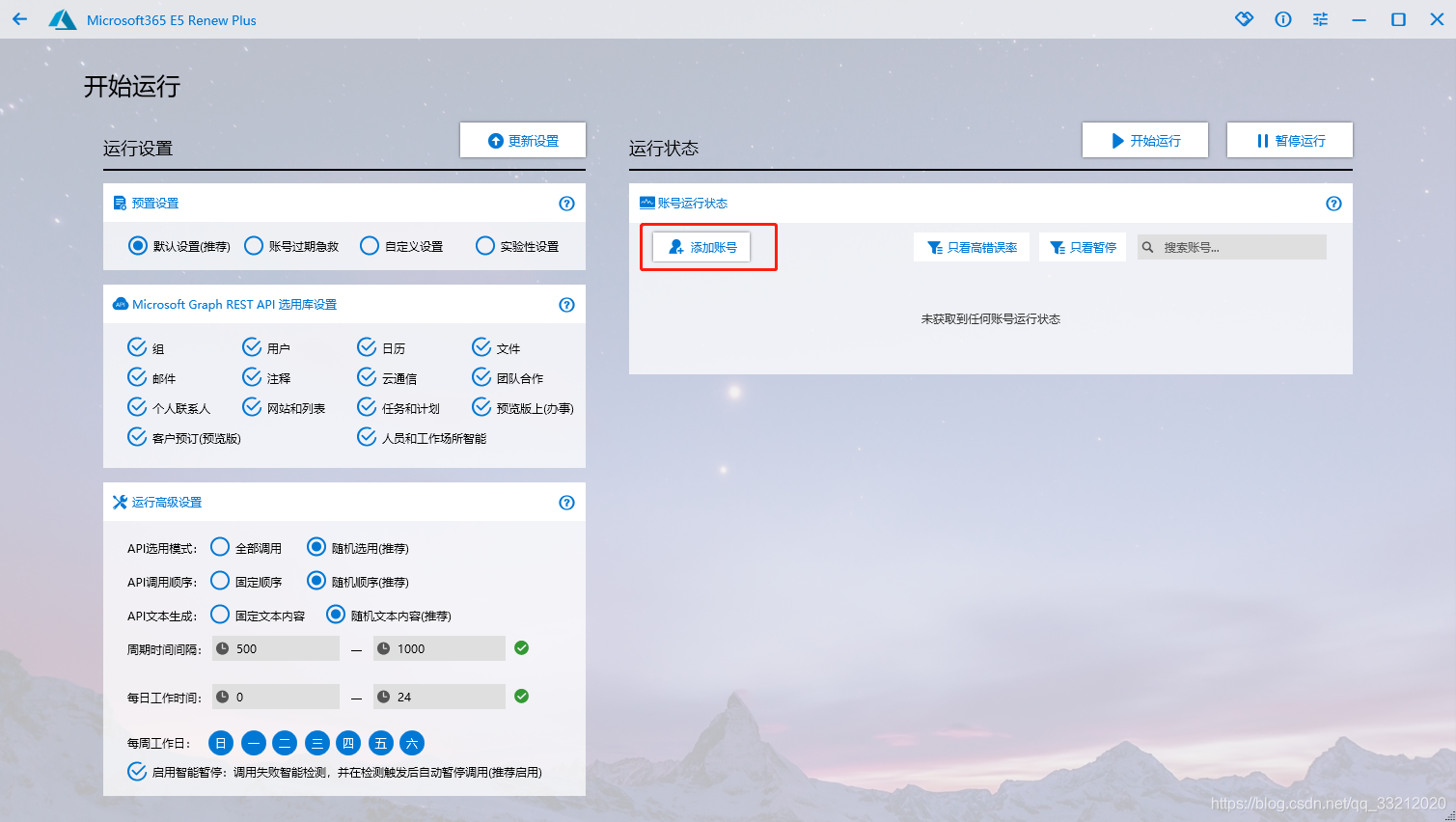 如何续期E5订阅 - E5食用指南